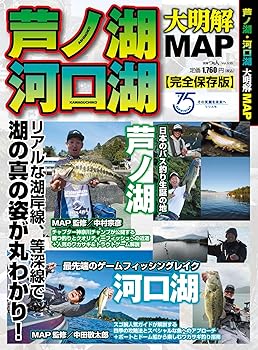 【中古】(非常に良い)芦ノ湖・河口湖 大明解MAP (別冊つり人 Vol. 535)【メーカー名】【メーカー型番】【ブランド名】つり人社 雑誌, 釣り 【商品説明】芦ノ湖・河口湖 大明解MAP (別冊つり人 Vol. 535)初期不良に関す...