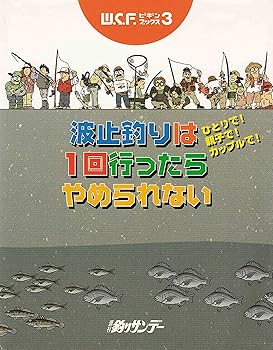 【中古】(非常に良い)波止釣りは1回行ったらやめられない: ひとりで親子でカップルで (W.S.F.ビギンブックス 3)【メーカー名】【メーカー型番】【ブランド名】【商品説明】波止釣りは1回行ったらやめられない: ひとりで親子でカップルで ...