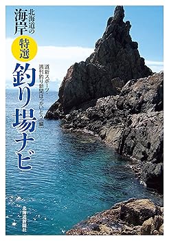 【中古】北海道の海岸 特選釣り場ナビ【メーカー名】【メーカー型番】【ブランド名】北海道新聞社 趣味・実用, 釣り 道新スポーツ: Editor; 週刊釣り新聞ほっかいどう: Editor【商品説明】北海道の海岸 特選釣り場ナビ初期不良に関す...