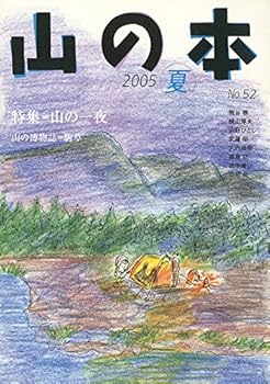 【中古】山の本 (第52巻)【メーカー名】【メーカー型番】【ブランド名】【商品説明】山の本 (第52巻)初期不良に関する返品 商品到着から7日間以内に初期不良が発生した場合のみ、返品をお受けいたします。 お客様都合のキャンセル・返品 イメー...