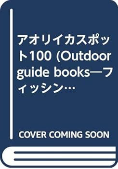 【中古】アオリイカ スポット100【メーカー名】【メーカー型番】【ブランド名】【商品説明】アオリイカ スポット100初期不良に関する返品 商品到着から7日間以内に初期不良が発生した場合のみ、返品をお受けいたします。 お客様都合のキャンセル・...