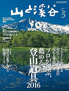 【中古】山と溪谷 2016年 5月号 [雑誌]【メーカー名】【メーカー型番】【ブランド名】【商品説明】山と溪谷 2016年 5月号 [雑誌]初期不良に関する返品 商品到着から7日間以内に初期不良が発生した場合のみ、返品をお受けいたします。 ...