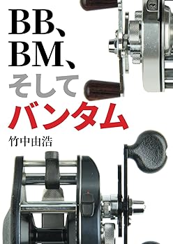 【中古】BB、BM、そしてバンタム【メーカー名】【メーカー型番】【ブランド名】【商品説明】BB、BM、そしてバンタム初期不良に関する返品 商品到着から7日間以内に初期不良が発生した場合のみ、返品をお受けいたします。 お客様都合のキャンセル・...
