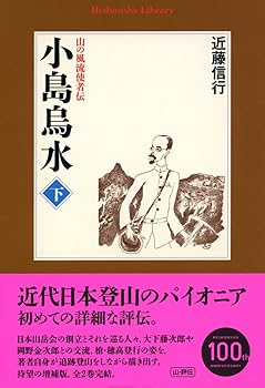【中古】(非常に良い)小島烏水 下 (平凡社ライブラリー)【メーカー名】【メーカー型番】【ブランド名】平凡社 人文・思想, ノンフィクション, 登山・ハイキング 近藤信行: Author【商品説明】小島烏水 下 (平凡社ライブラリー)初期不...