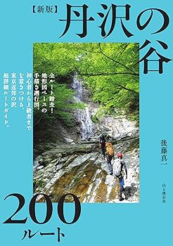 【中古】(非常に良い)新版 丹沢の谷200ルート【メーカー名】【メーカー型番】【ブランド名】山と渓谷社 スポーツ, 日本地図, その他, スポーツ, 登山・ハイキング, 釣り 後藤 真?: Author【商品説明】新版 丹沢の谷200ルート...