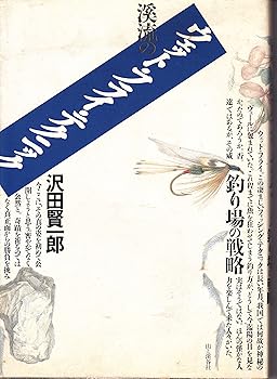【中古】渓流のウェット・フライ・テクニック—釣り場の戦略【メーカー名】【メーカー型番】【ブランド名】【商品説明】渓流のウェット・フライ・テクニック—釣り場の戦略初期不良に関する返品 商品到着から7日間以内に初期不良が発生した場合のみ、返品を...
