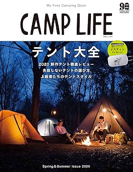 【中古】CAMP LIFE Spring&Summer Issue 2020 「テント大全」 (別冊山と溪谷)【メーカー名】【メーカー型番】【ブランド名】山と渓谷社 アウトドアクッキング, 雑誌, キャンプ 山と溪谷社: Editor【商品...