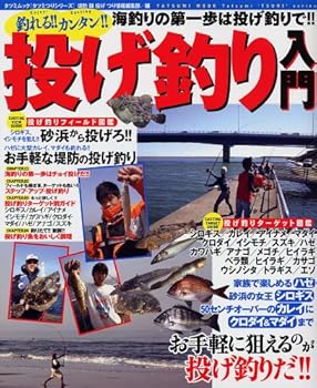 【中古】(非常に良い)釣れる!! カンタン!! 投げ釣り入門 (タツミムック タツミつりシリーズ)【メーカー名】【メーカー型番】【ブランド名】辰巳出版 釣り 堤防磯投げつり情報編集部: Editor【商品説明】釣れる!! カンタン!! 投げ...