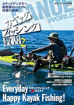 【中古】カヌーワールド別冊 カヤックフィッシング教書2 (KAZIムック カヌーワールド別冊)【メーカー名】【メーカー型番】【ブランド名】舵社 雑誌, 釣り, カヌー・カヤック 【商品説明】カヌーワールド別冊 カヤックフィッシング教書2 (...