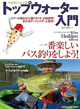 【中古】(非常に良い)バスフィッシングトップウォ-タ-入門: 一番楽しいバス釣りをしよう! (CHIKYU-MARU MOOK RodandReel)【メーカー名】【メーカー型番】【ブランド名】地球丸 雑誌, 釣り 【商品説明】バスフィッシ...