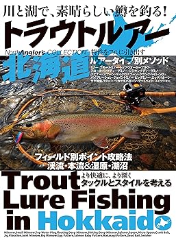 【中古】(非常に良い)トラウトルアー北海道 (NorthAngler's COLLECTION)【メーカー名】【メーカー型番】【ブランド名】つり人社 釣り つり人社北海道支社: Editor【商品説明】トラウトルアー北海道 (NorthAn...