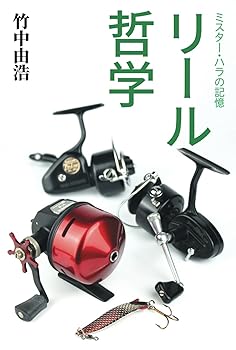 【中古】ミスター・ハラの記憶 リール哲学【メーカー名】【メーカー型番】【ブランド名】【商品説明】ミスター・ハラの記憶 リール哲学初期不良に関する返品 商品到着から7日間以内に初期不良が発生した場合のみ、返品をお受けいたします。 お客様都合の...