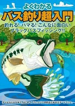【中古】(非常に良い)よくわかる バス釣り超入門【メーカー名】【メーカー型番】【ブランド名】【商品説明】よくわかる バス釣り超入門初期不良に関する返品 商品到着から7日間以内に初期不良が発生した場合のみ、返品をお受けいたします。 お客様都合...