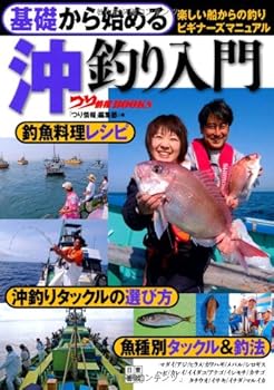 【中古】基礎から始める 沖釣り入門 (つり情報BOOKS)【メーカー名】【メーカー型番】【ブランド名】日東書院本社 釣り つり情報編集部: Author; つり情報編集部: Editor【商品説明】基礎から始める 沖釣り入門 (つり情報BO...