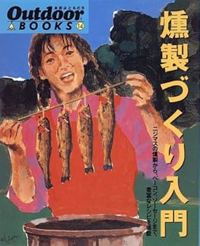 【中古】(非常に良い)燻製づくり入門: ニジマスの燻製から、ベーコン、ソーセージまで豊富なレシピを掲載 (Outdoor BOOKS 14)【メーカー名】【メーカー型番】【ブランド名】【商品説明】燻製づくり入門: ニジマスの燻製から、ベーコ...