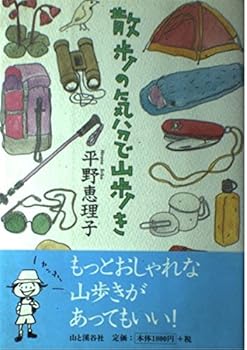 【中古】(非常に良い)散歩の気分で山歩き【メーカー名】【メーカー型番】【ブランド名】【商品説明】散歩の気分で山歩き初期不良に関する返品 商品到着から7日間以内に初期不良が発生した場合のみ、返品をお受けいたします。 お客様都合のキャンセル・返...