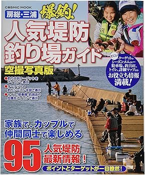 【中古】(非常に良い)房総・三浦 爆釣!人気堤防釣り場ガイド (COSMIC MOOK)【メーカー名】【メーカー型番】【ブランド名】コスミック出版 趣味・実用, 雑誌, 釣り -: Author【商品説明】房総・三浦 爆釣!人気堤防釣り場ガ...