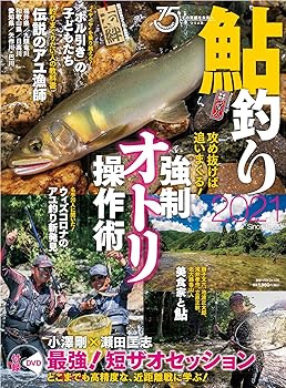 【中古】(非常に良い)鮎釣り2021 (別冊つり人 Vol. 538)【メーカー名】【メーカー型番】【ブランド名】つり人社 雑誌, 釣り 【商品説明】鮎釣り2021 (別冊つり人 Vol. 538)初期不良に関する返品 商品到着から7日間以...