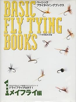 【中古】(非常に良い)ベーシック・フライタイイング・ブックス VOL.1 (見ながら作れるつり情報DIYブックスシリーズ)【メーカー名】【メーカー型番】【ブランド名】辰巳出版 趣味・実用, 釣り つり情報編集部: Editor【商品説明】ベ...