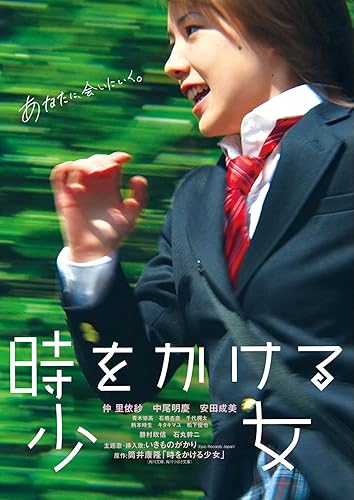 【中古】(非常に良い)時をかける少女 通常版 [Blu-ray]【メーカー名】【メーカー型番】【ブランド名】アニプレックス ドラマ, ラブロマンス, ファンタジー 谷口正晃: Director; 中尾明慶: Actor; 仲 里依紗: Ac...