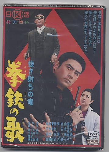 【中古】(非常に良い)抜き打ちの竜 拳銃の歌 NYK-814-ON [DVD]【メーカー名】【メーカー型番】【ブランド名】【商品説明】抜き打ちの竜 拳銃の歌 NYK-814-ON [DVD]初期不良に関する返品 商品到着から7日間以内に初期...