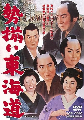 【中古】(非常に良い)勢揃い東海道 [DVD]【メーカー名】【メーカー型番】【ブランド名】東映ビデオ ドラマ, 時代劇 片岡千恵蔵: Actor; 市川右太衛門: Actor; 大川橋蔵: Actor; 中村錦之助: Actor; 美空ひば...