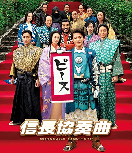 【中古】(未使用品)映画「信長協奏曲」 スタンダード・エディションBlu-ray【メーカー名】【メーカー型番】【ブランド名】ポニーキャニオン ドラマ, 時代劇 柴咲コウ: Actor; 向井理: Actor; 小栗旬: Actor; 松山博...