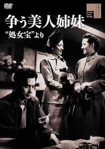 【中古】(非常に良い)争う美人姉妹 “処女宝”より [DVD]【メーカー名】【メーカー型番】【ブランド名】Happinet ドラマ 高峰秀子,高杉早苗,上原謙,山村聰: Actor; 島耕二: Director【商品説明】争う美人姉妹 “処...