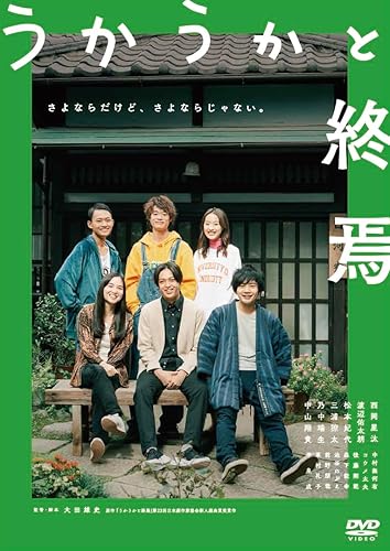 【中古】(非常に良い)うかうかと終焉 [DVD]【メーカー名】【メーカー型番】【ブランド名】オデッサ エンタテインメント ドラマ 松本妃代: Actor; 西岡星汰: Actor; 渡辺佑太朗: Actor; 大田雄史: Director;...