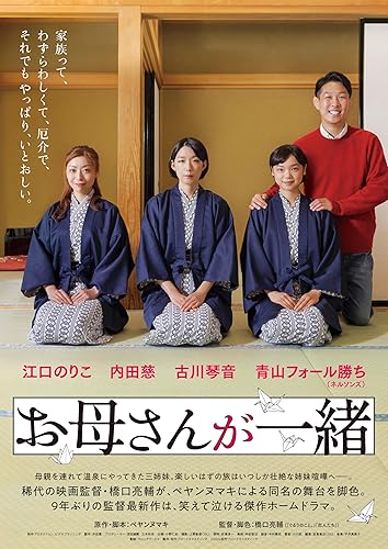【中古】お母さんが一緒 [DVD]【メーカー名】【メーカー型番】【ブランド名】Happinet ドラマ 江口のりこ: Actor; 内田慈: Actor; 古川琴音: Actor; 橋口亮輔: Director; ペヤンヌマキ: Origi...