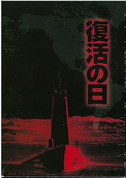 【中古】(未使用品)復活の日 DTSプレミアムBOX [DVD]【メーカー名】【メーカー型番】【ブランド名】KADOKAWA ドラマ, SF 草刈正雄: Actor; 千葉真一: Actor; ジョージ・ケネディ: Actor; 夏木勲: ...