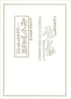 【中古】(未使用品)大林宣彦DVDコレクション なごり雪 プレミアムセット【メーカー名】【メーカー型番】【ブランド名】Pioneer ドラマ, ラブロマンス 反田孝幸: Actor; 三浦友和: Actor; 長澤まさみ: Actor; 斉...