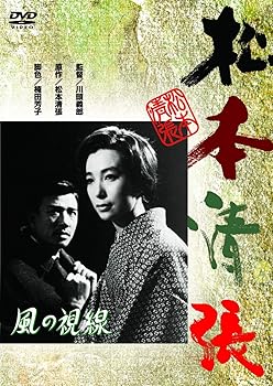 【中古】(未使用品) 風の視線 [DVD]【メーカー名】【メーカー型番】【ブランド名】松竹 ドラマ, ラブロマンス 岩下志麻: Actor; 園井啓介: Actor; 山内明: Actor; 川頭義郎: Director【商品説明】 風の視...