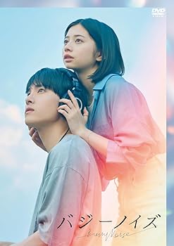 【中古】バジーノイズ(DVD スペシャル・エディション) (CD付) [DVD]【メーカー名】【メーカー型番】【ブランド名】LAPONE ENTERTAINMENT ドラマ 川西拓実（JO1）/桜田ひより/井之脇 海/ 俊太郎/円井わん/奥...