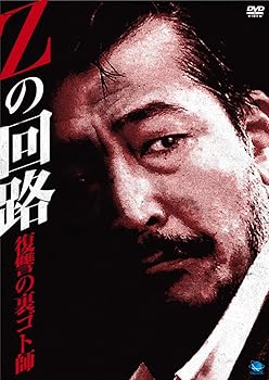 【中古】(未使用品)Zの回路 復讐の裏ゴト師 [DVD]【メーカー名】【メーカー型番】【ブランド名】ブロードウェイ ドラマ, ミステリー・サスペンス 石川均: Director; 藤竜也: Actor; 藤竜也: Unknown; 岡田奈々...