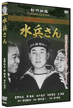 【中古】(非常に良い)水兵さん SYK-164 [DVD]【メーカー名】【メーカー型番】【ブランド名】ケイメディア ドラマ, 戦争 星野和正: Actor; 笠智衆: Actor; 原保美: Actor; 飯田蝶子: Actor; 水戸光子...