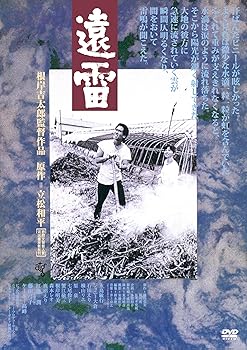 【中古】遠雷 HDニューマスター版 [DVD]【メーカー名】【メーカー型番】【ブランド名】King Records ドラマ ジョニー大倉: Actor; 石田えり: Actor; 永島敏行: Actor; 根岸吉太郎: Director【商...