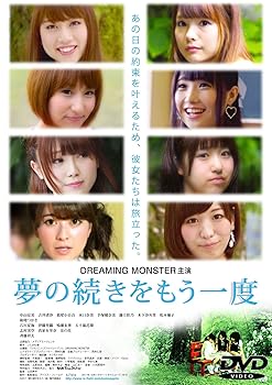 【中古】(非常に良い)夢の続きをもう一度 [DVD]【メーカー名】【メーカー型番】【ブランド名】Happinet ドラマ, ファンタジー, 青春 吉井渚沙: Actor; 中山安美: Actor; 眞壁小百合: Actor; 手塚穂奈美: ...