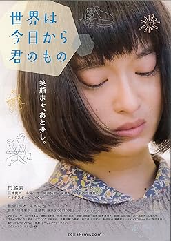 【中古】(未使用品)世界は今日から君のもの [Blu-ray]【メーカー名】【メーカー型番】【ブランド名】コロムビアミュージックエンタテインメント ドラマ 比留川游: Actor; 三浦貴大: Actor; 門脇麦: Actor; マキタス...