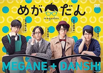 【中古】(非常に良い)めがだん [DVD]【メーカー名】【メーカー型番】【ブランド名】ネルケプランニング ドラマ, 日本のTVドラマ 黒羽麻璃央,有澤樟太郎,和田雅成,玉城裕規: Unknown; 和田雅成: Actor; 川尻恵太: Di...