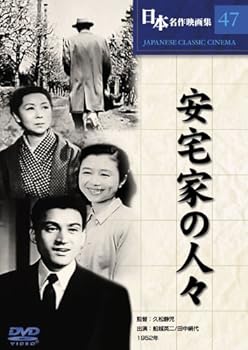 【中古】(非常に良い)安宅家(あたかけ)の人々 [DVD] COS-047【メーカー名】【メーカー型番】【ブランド名】【商品説明】安宅家(あたかけ)の人々 [DVD] COS-047初期不良に関する返品 商品到着から7日間以内に初期不良が発...