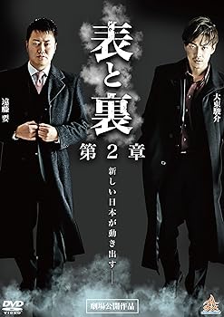 【中古】表と裏 第2章 [DVD]【メーカー名】【メーカー型番】【ブランド名】【商品説明】表と裏 第2章 [DVD]初期不良に関する返品 商品到着から7日間以内に初期不良が発生した場合のみ、返品をお受けいたします。 お客様都合のキャンセル・...