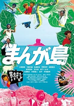 【中古】まんが島 [DVD]【メーカー名】【メーカー型番】【ブランド名】【商品説明】まんが島 [DVD]初期不良に関する返品 商品到着から7日間以内に初期不良が発生した場合のみ、返品をお受けいたします。 お客様都合のキャンセル・返品 イメー...