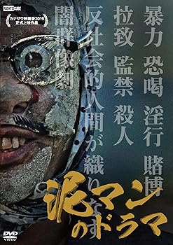 【中古】(未使用品)泥マンのドラマ [DVD]【メーカー名】【メーカー型番】【ブランド名】【商品説明】泥マンのドラマ [DVD]初期不良に関する返品 商品到着から7日間以内に初期不良が発生した場合のみ、返品をお受けいたします。 お客様都合の...