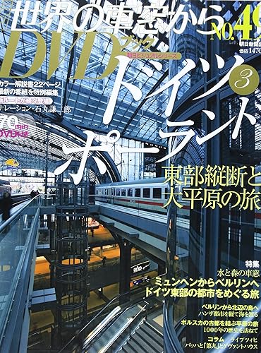 【中古】世界の車窓からDVDブック NO.49: 月刊 (朝日ビジュアルシリーズ)【メーカー名】【メーカー型番】【ブランド名】朝日新聞出版 鉄道, 旅行ガイド・マップ, 雑誌 【商品説明】世界の車窓からDVDブック NO.49: 月刊 (朝...