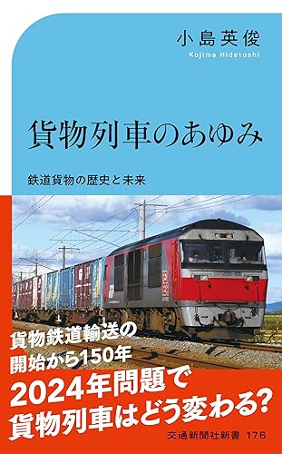 【中古】(非常に良い)貨物列車のあゆみ (交通新聞社新書 176)【メーカー名】【メーカー型番】【ブランド名】交通新聞社 鉄道 小島英俊: Author【商品説明】貨物列車のあゆみ (交通新聞社新書 176)初期不良に関する返品 商品到着か...