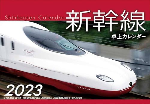 【中古】(非常に良い)2023 新幹線卓上カレンダー (鉄道カレンダー)【メーカー名】【メーカー型番】【ブランド名】交通新聞社 鉄道, カレンダー 【商品説明】2023 新幹線卓上カレンダー (鉄道カレンダー)初期不良に関する返品 商品到着...
