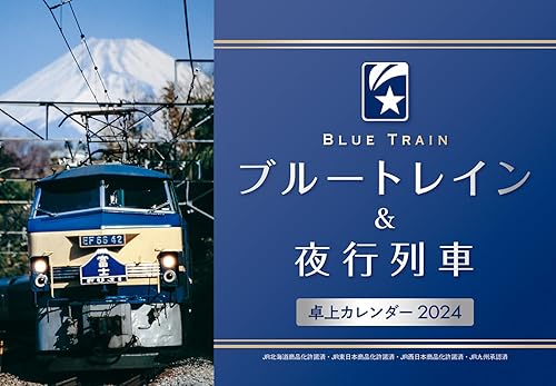 【中古】ブルートレイン＆夜行列車卓上カレンダー2024　NFT版【メーカー名】【メーカー型番】【ブランド名】交通新聞社 鉄道, カレンダー 交通新聞社: Editor【商品説明】ブルートレイン＆夜行列車卓上カレンダー2024　NFT版初期不...