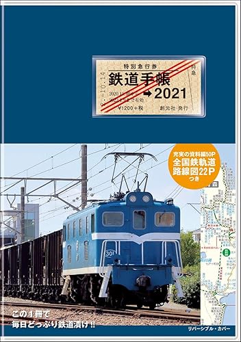【中古】鉄道手帳[2021年版]【メーカー名】【メーカー型番】【ブランド名】創元社 鉄道, 旅行ガイド・マップ 創元社編集部: Editor; 所澤 秀樹: Consultant Editor【商品説明】鉄道手帳[2021年版]初期不良に関...