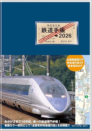 【中古】(非常に良い)鉄道手帳［2026年版］【メーカー名】【メーカー型番】【ブランド名】創元社 建設・土木, 鉄道, 旅行ガイド・マップ 創元社編集部: Editor; 来住憲司: Consultant Editor【商品説明】鉄道手帳［...